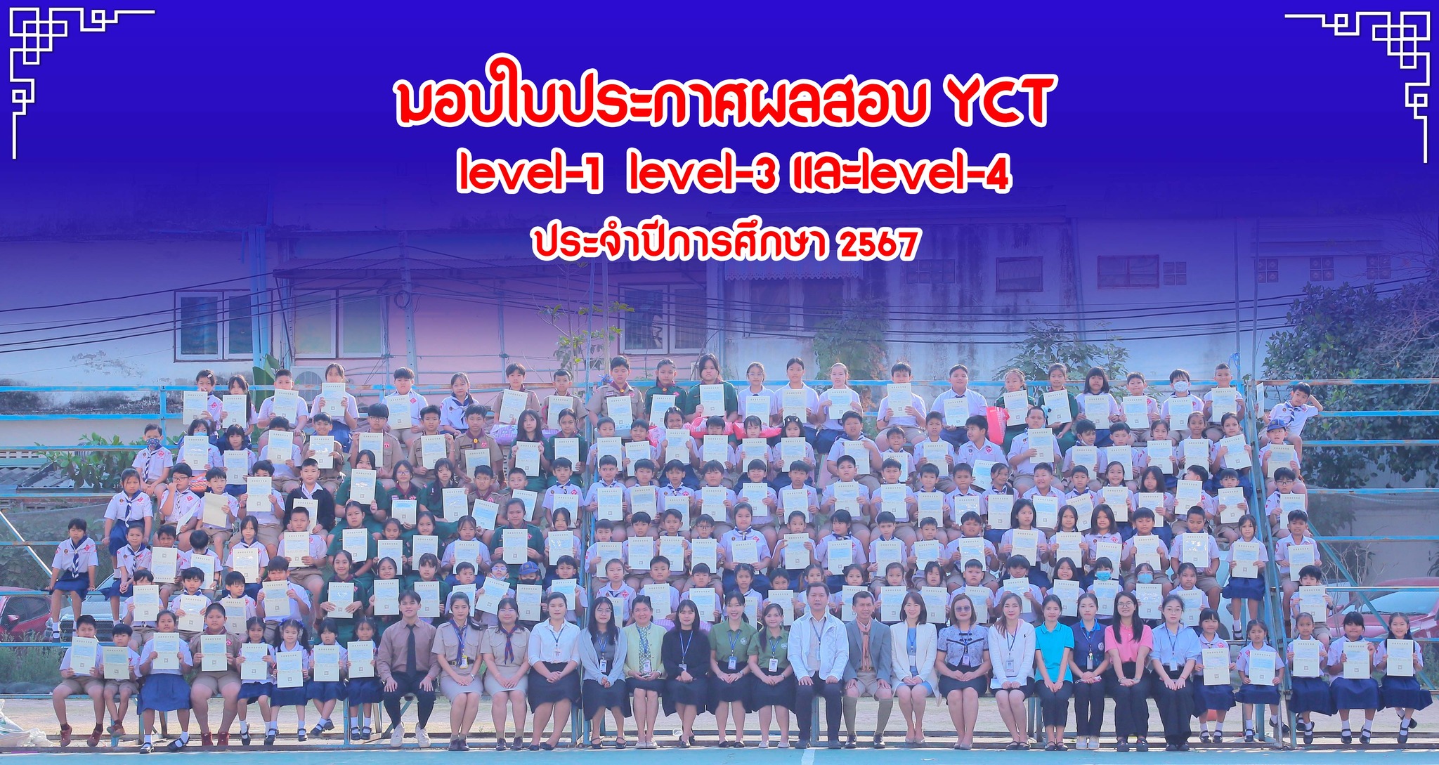 มอบใบประกาศผลสอบ YCT level-1 YCT level-2 level-3 และ level-4 – โรงเรียน ...